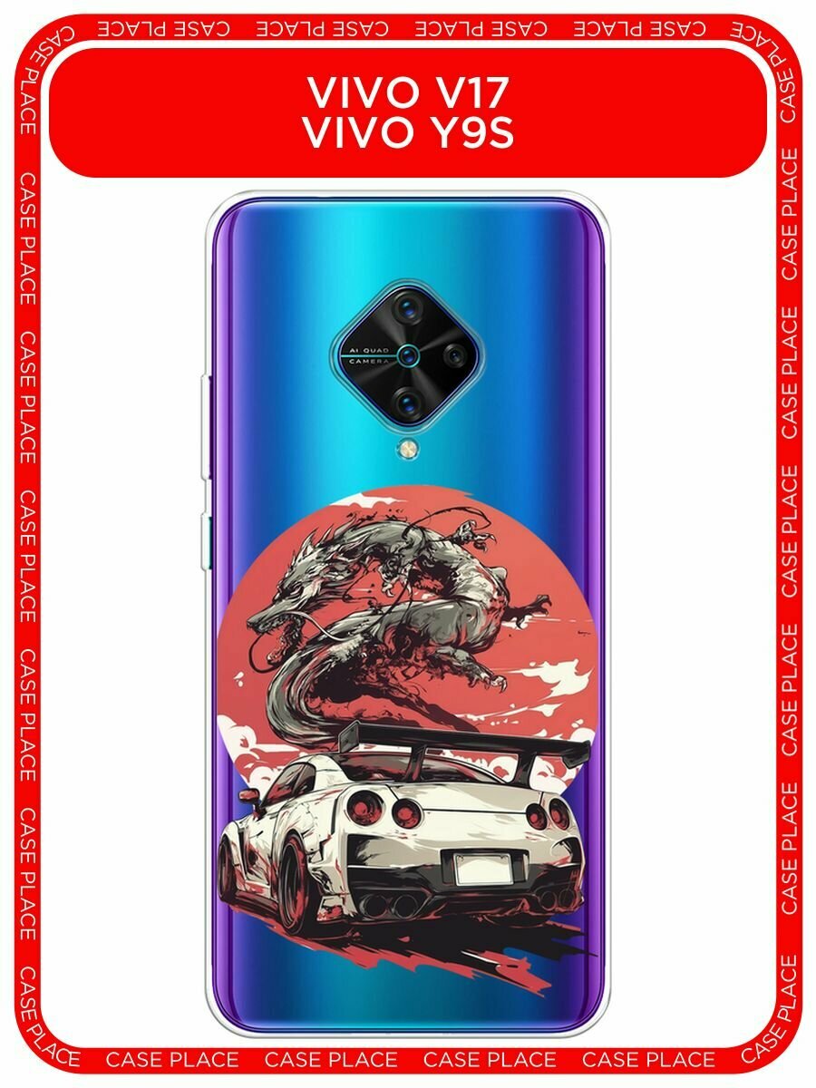 Чехол на Vivo V17/Y9s / Виво V17/Y9s с принтом "Car and dragon", прозрачный