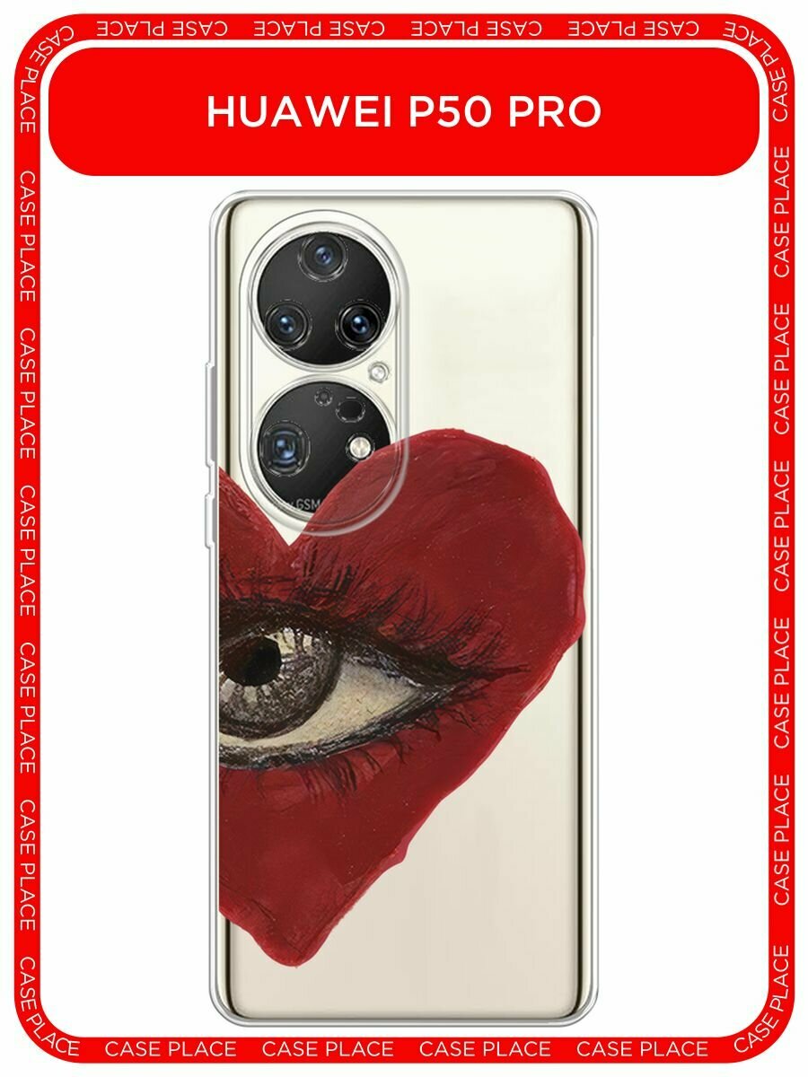 Чехол на Huawei P50 Pro / Хуавей P50 Про с принтом "Большое сердце с глазом", прозрачный