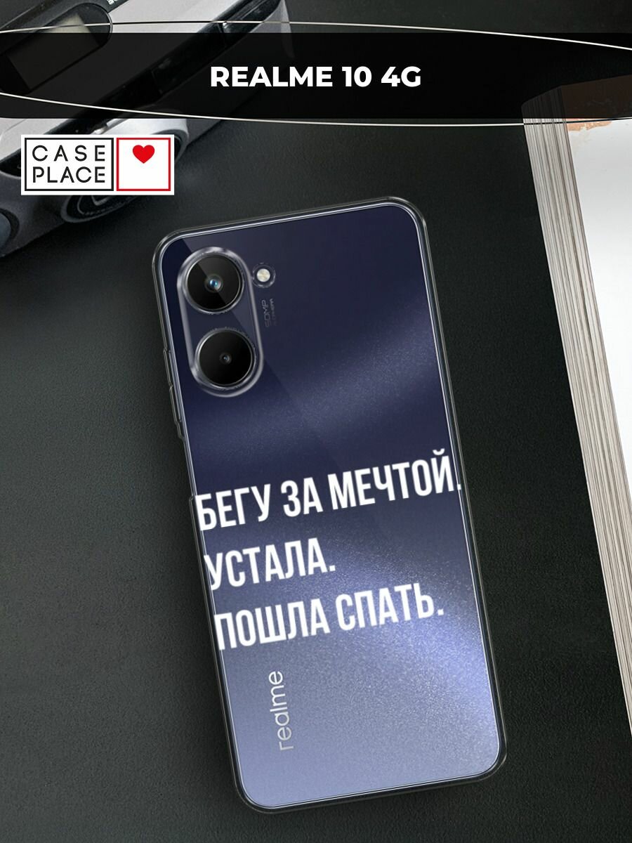 Чехол на Realme 10 4G / Реалми 10 4G с принтом "Целеустремленность", прозрачный