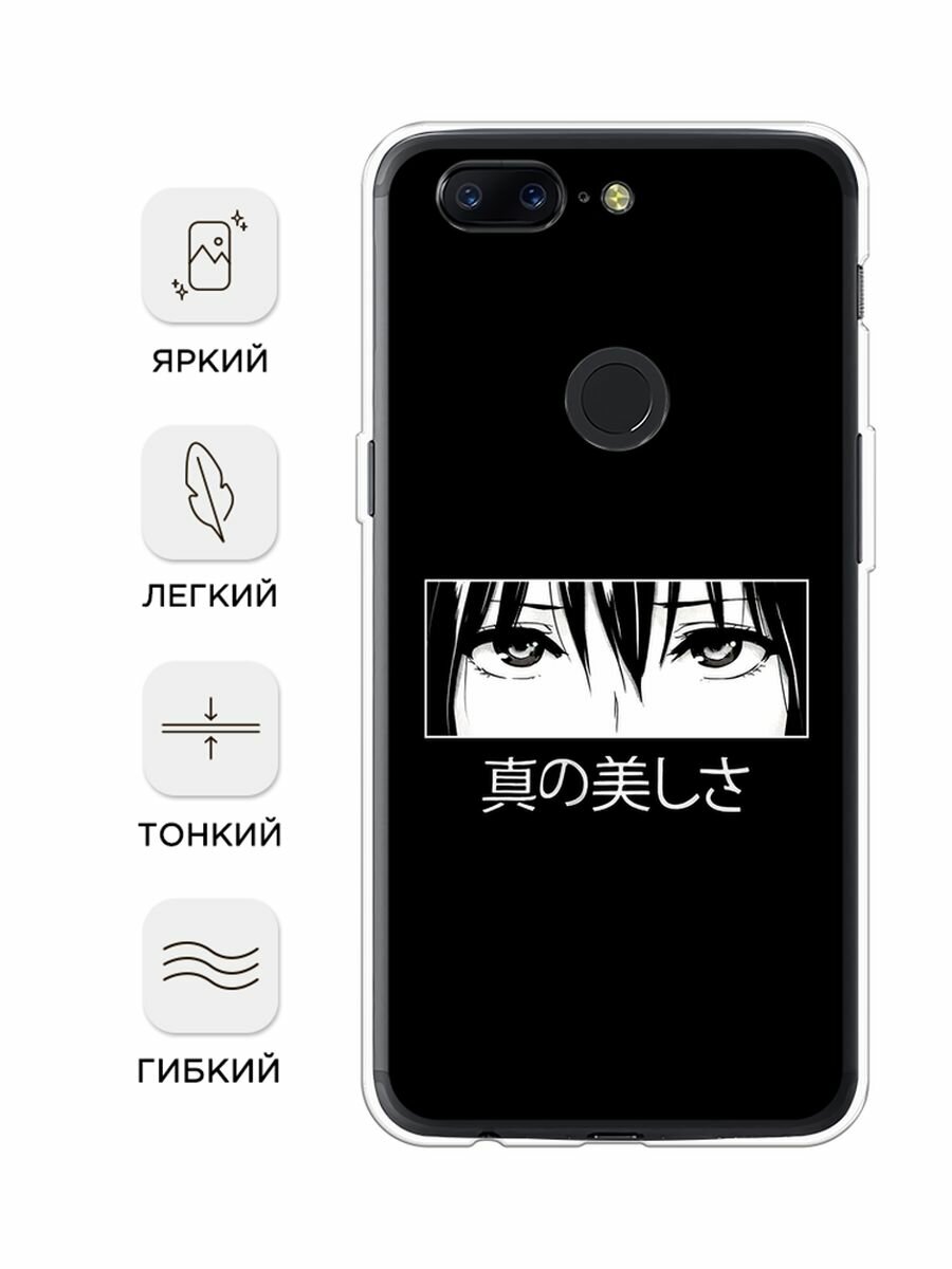 Чехол на OnePlus 5T / ВанПлюс 5Т с принтом "Анимешные глаза" — фото 1