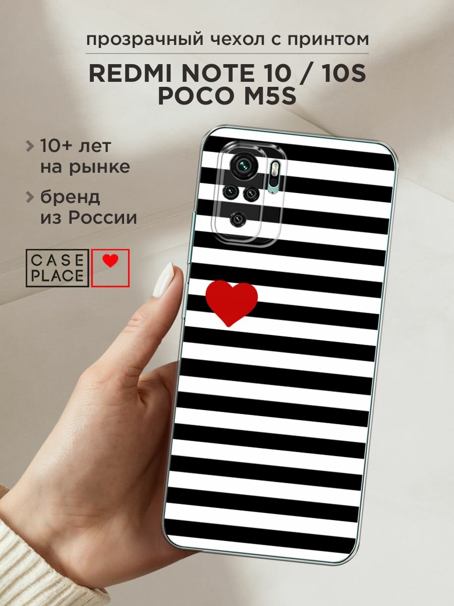 Чехол на Xiaomi Redmi Note 10/Note 10S/Poco M5s / Сяоми Редми Нот 10/Нот 10S/Поко M5s с принтом "Красное сердце"