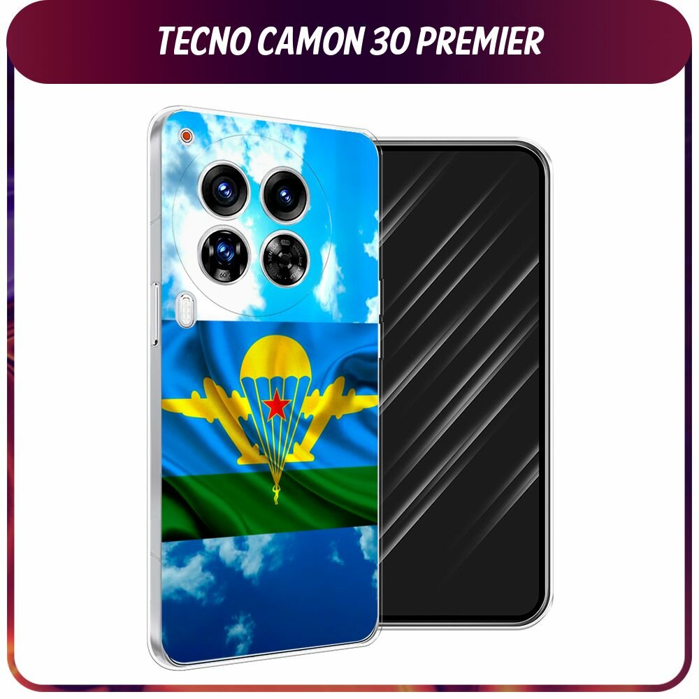 Чехол на Tecno Camon 30 Premier / Текно Камон 30 Премьер с принтом "ВДВ флаг в небесах"