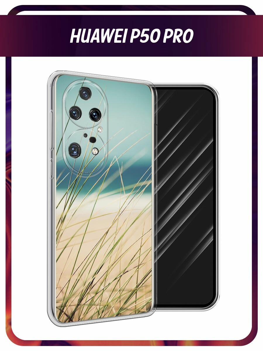 Чехол на Huawei P50 Pro / Хуавей P50 Про с принтом "Морской пляж"