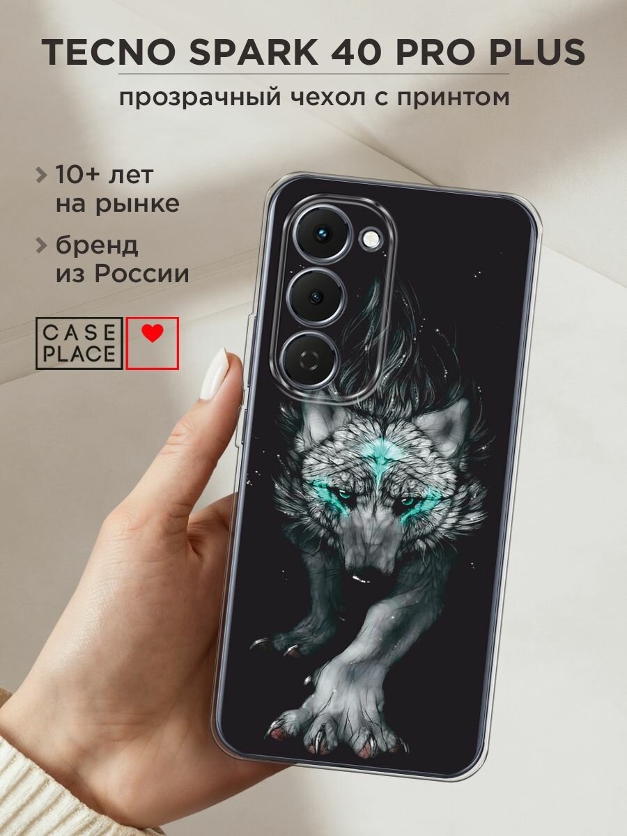 Чехол на Tecno Spark 40 Pro+ / Текно Спарк 40 Про+ с принтом "Крадущийся волк"