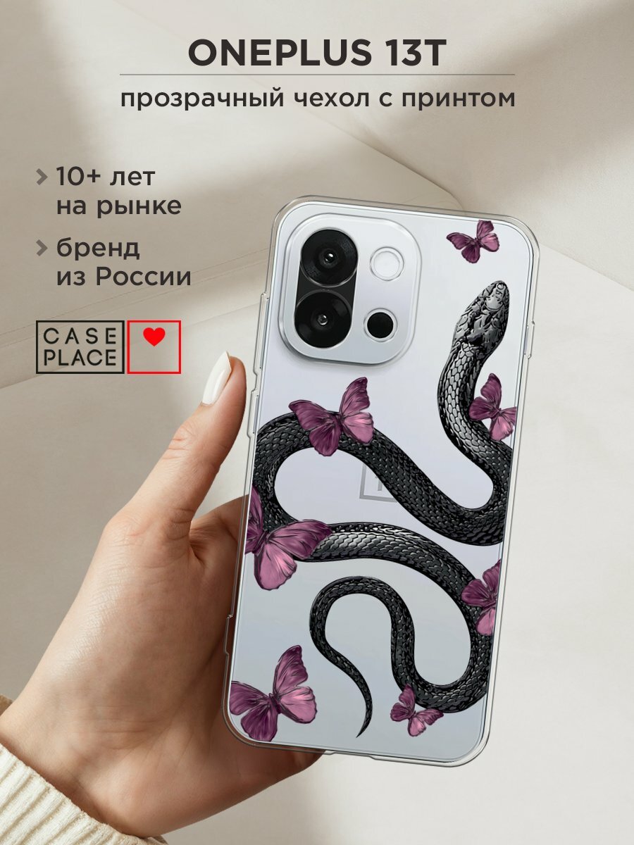 Чехол на OnePlus 13T / Ван Плас 13Т с принтом "Snake and butterflies 2"