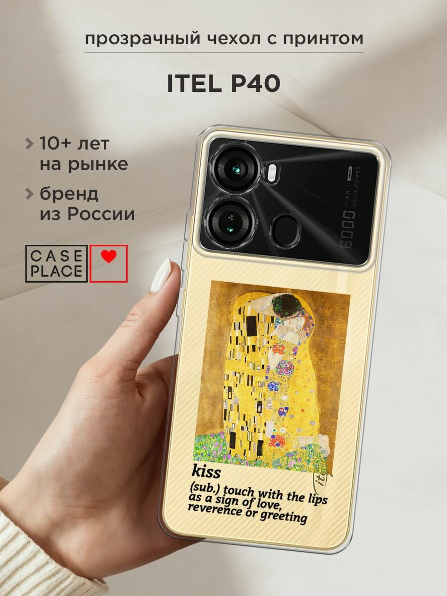 Чехол на Itel P40 / Ител P40 с принтом "The kiss", прозрачный