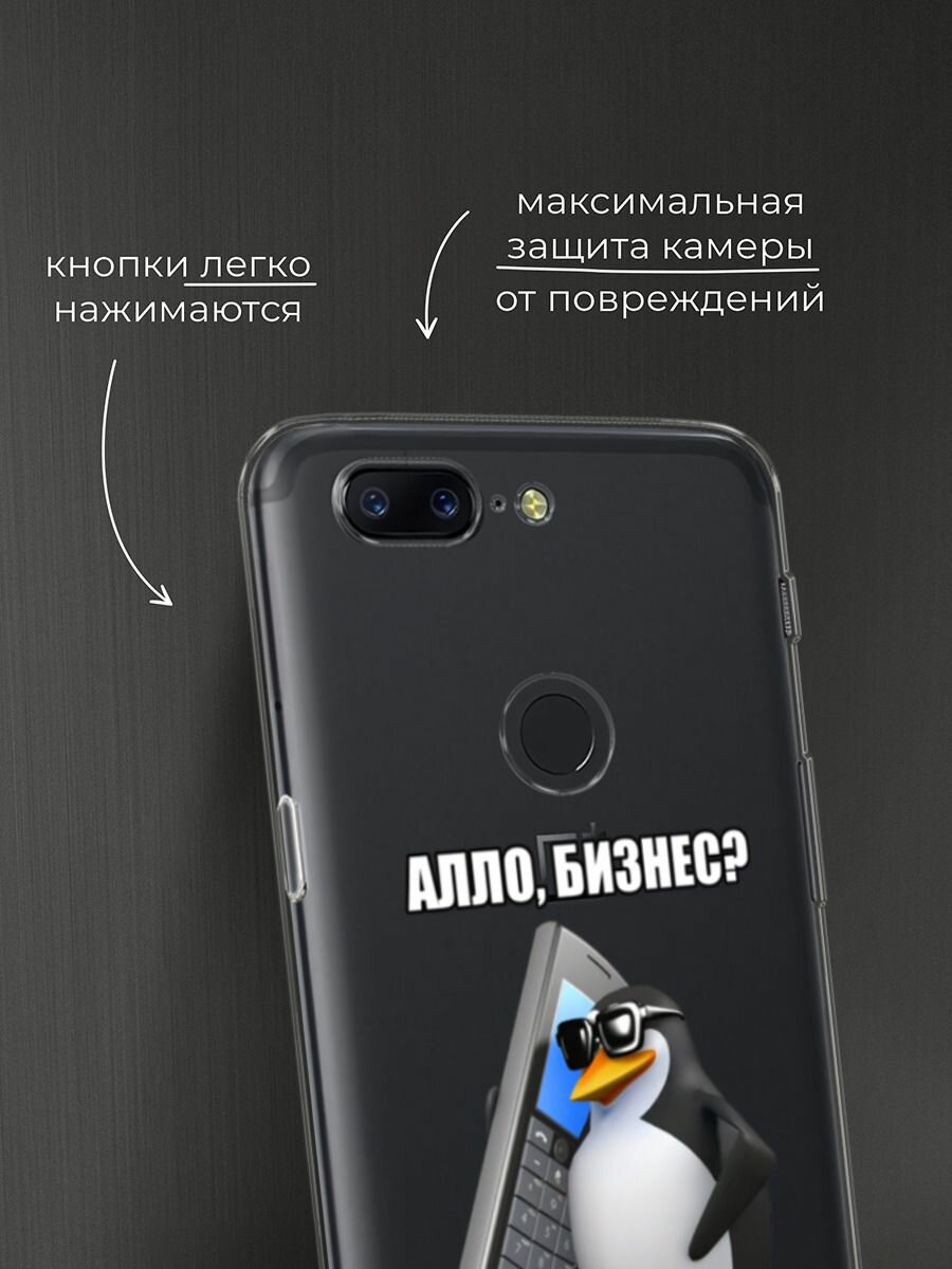 Чехол на OnePlus 5T / ВанПлюс 5Т с принтом "Алло, бизнес?", прозрачный — фото 1