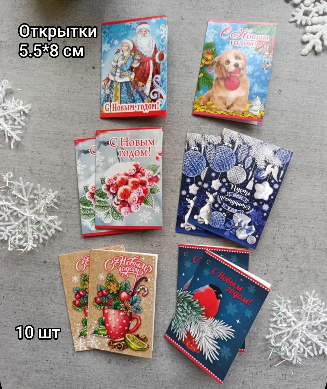 Открытка-бирка "С Новым годом!" 10 шт 5,5*8 см