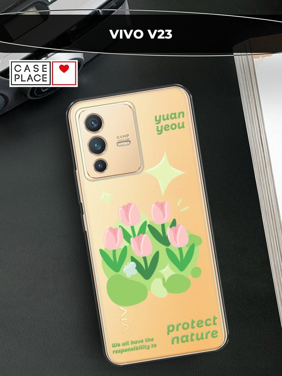Чехол на Vivo V23 / Виво V23 с принтом "Protect nature"