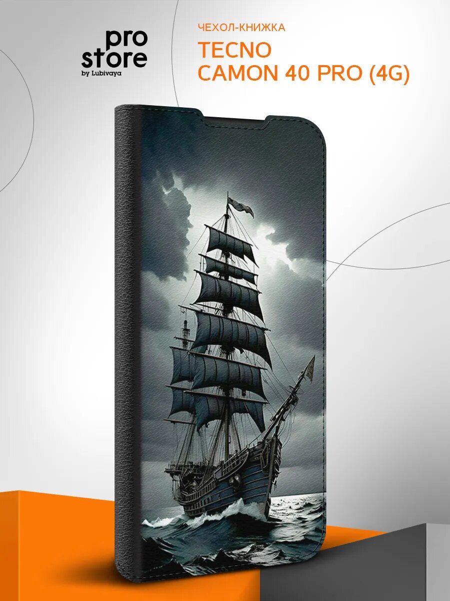Чехол-книжка на Tecno Camon 40 Pro (4G), Техно Камон 40 Про (4G), противоударный, с рисунком