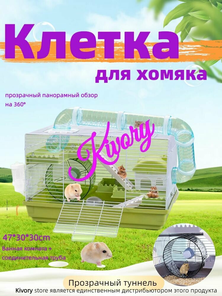 Клетка для грызунов, клетка для хомяка, 470х300х300 мм, зелёная