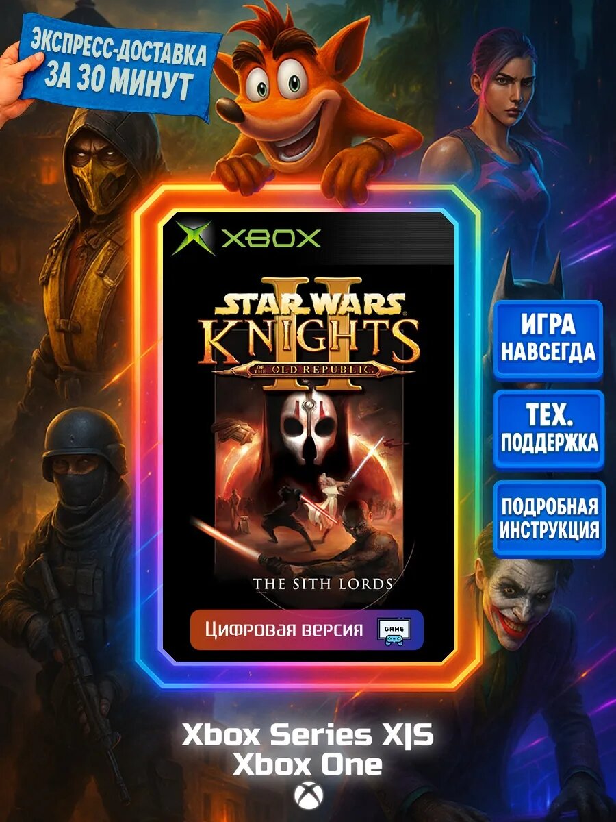 Star Wars KOTOR II One, Series X|S | Ролевая игра | Английский язык | Цифровая версия