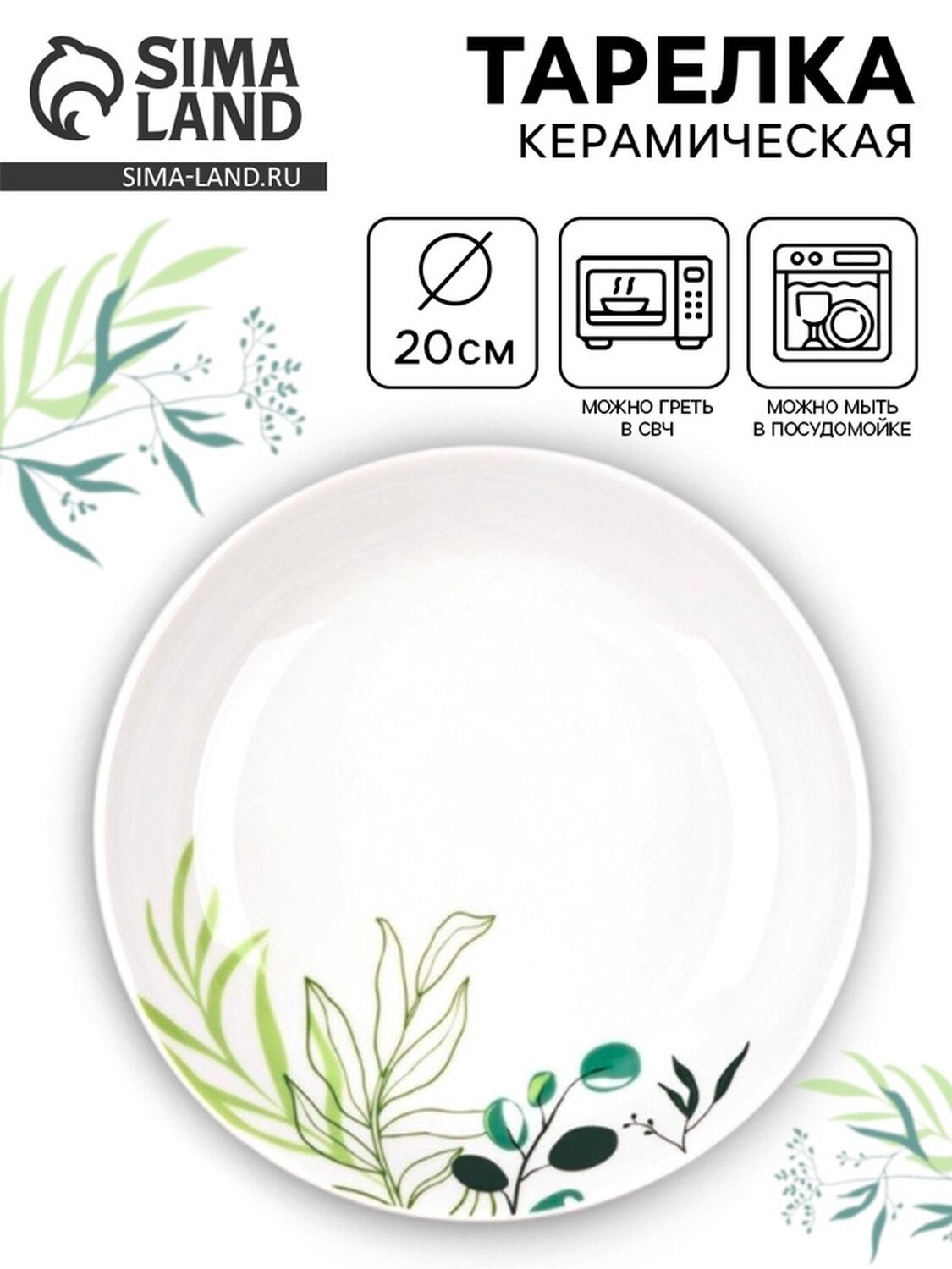 Тарелка суповая керамическая Dolce Ceramo "Природные мотивы", d=20 см