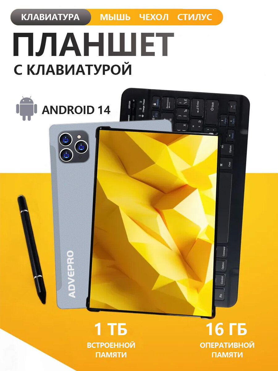 Планшет с клавиатурой ADVEPRO PAD16PRO 16GB/1TB, 11,6", IPS, камера 48MP, Android 14