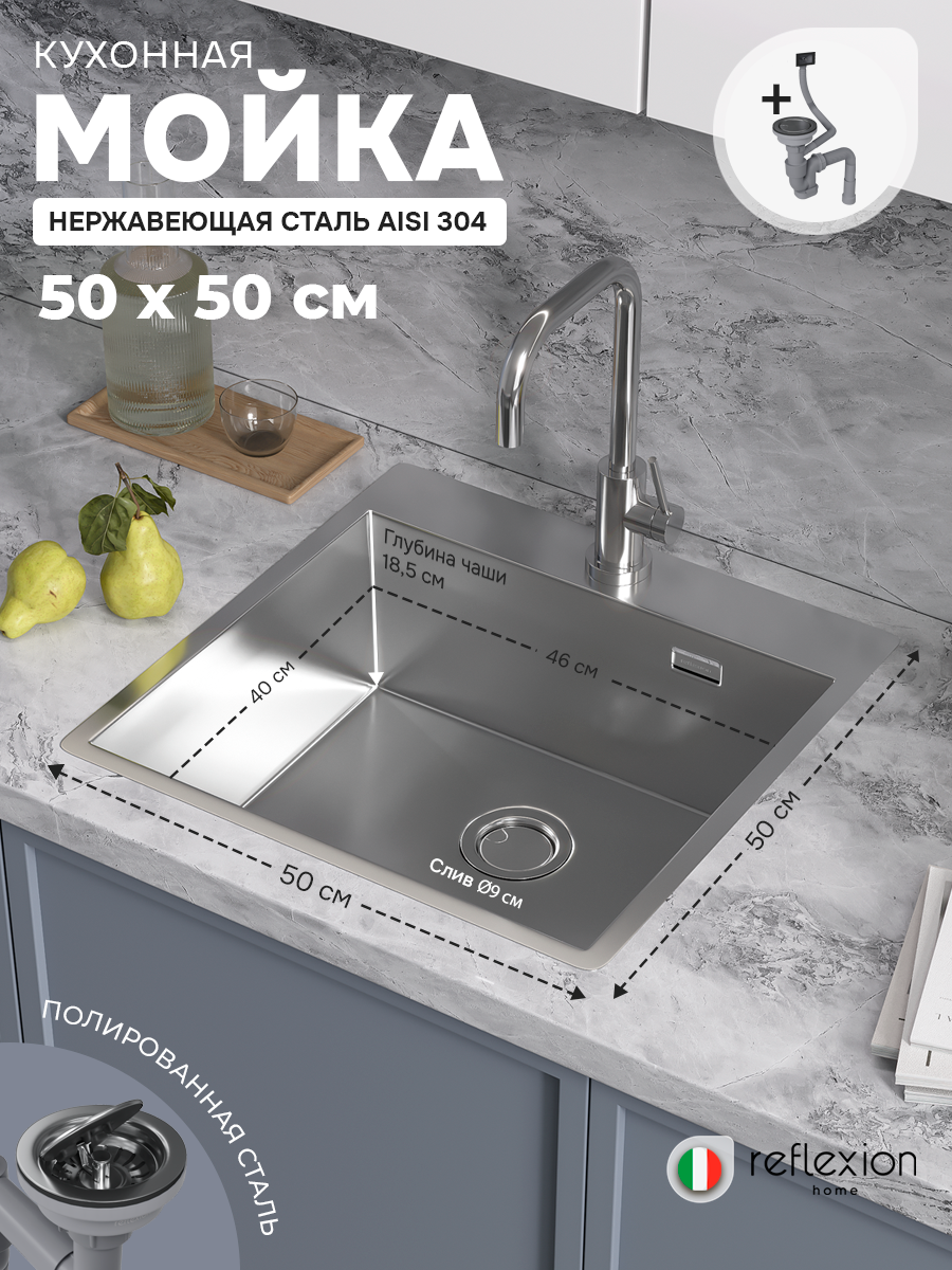 Стальная кухонная мойка Reflexion Iseo RX2250SS, полированная сталь