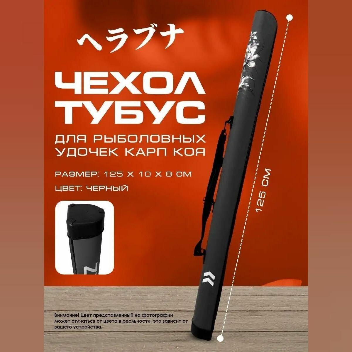 Чехол тубус для рыболовных удилищ или спиннинга Карп Коя/Чехлы кофры тубусы для удочек херабуна