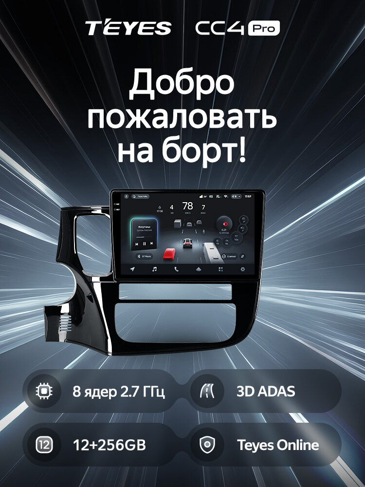Магнитола TEYES CC4Pro 12/256 ГБ For Мицубиси Аутлендер 3 GF0W GG0W For Mitsubishi Outlander 3 GF0W GG0W 2012 - 2018 Left hand drive B