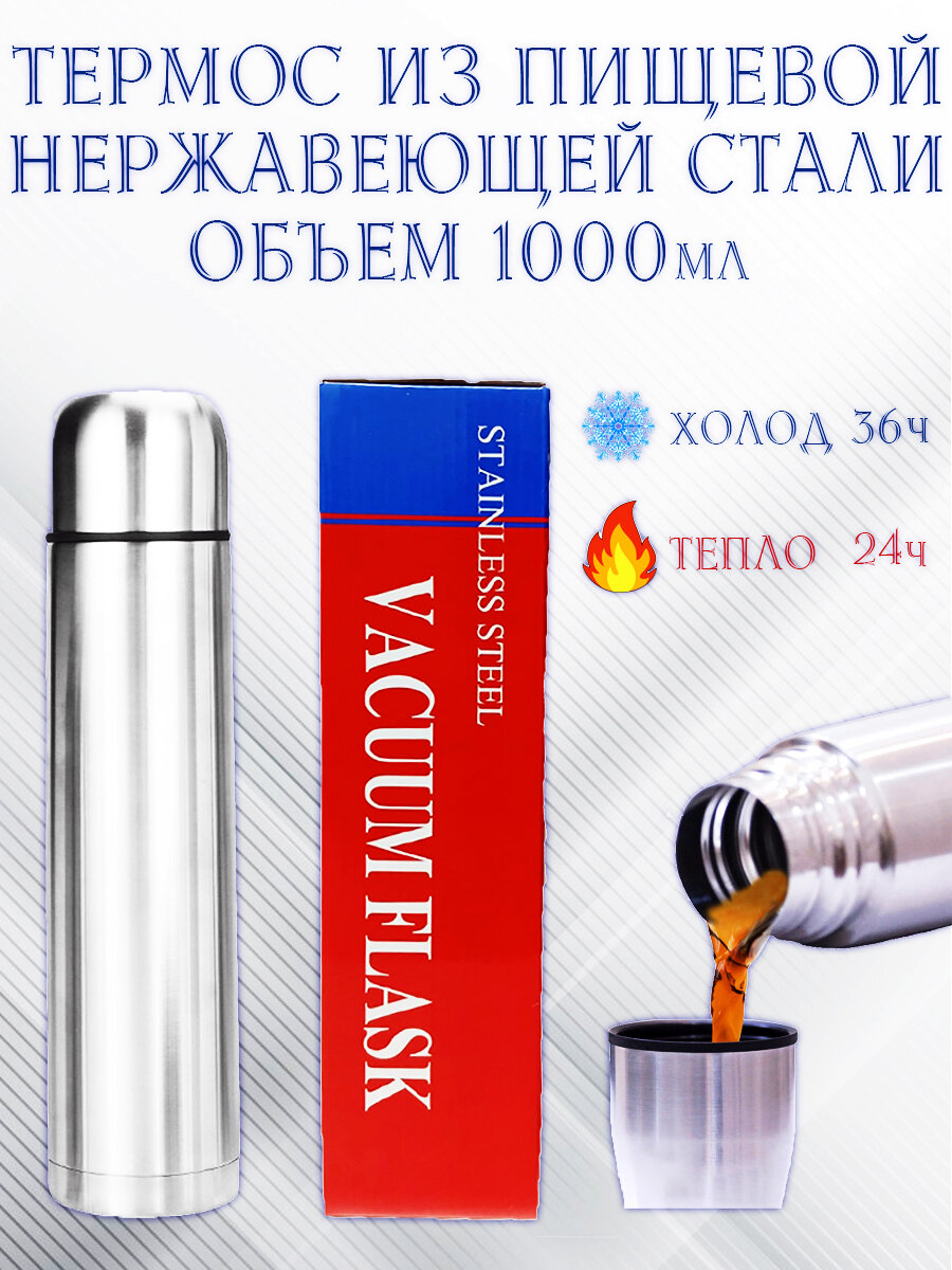 Термос "Пуля", 1000 мл, нержавеющая сталь, сохранение тепла до 24 часов