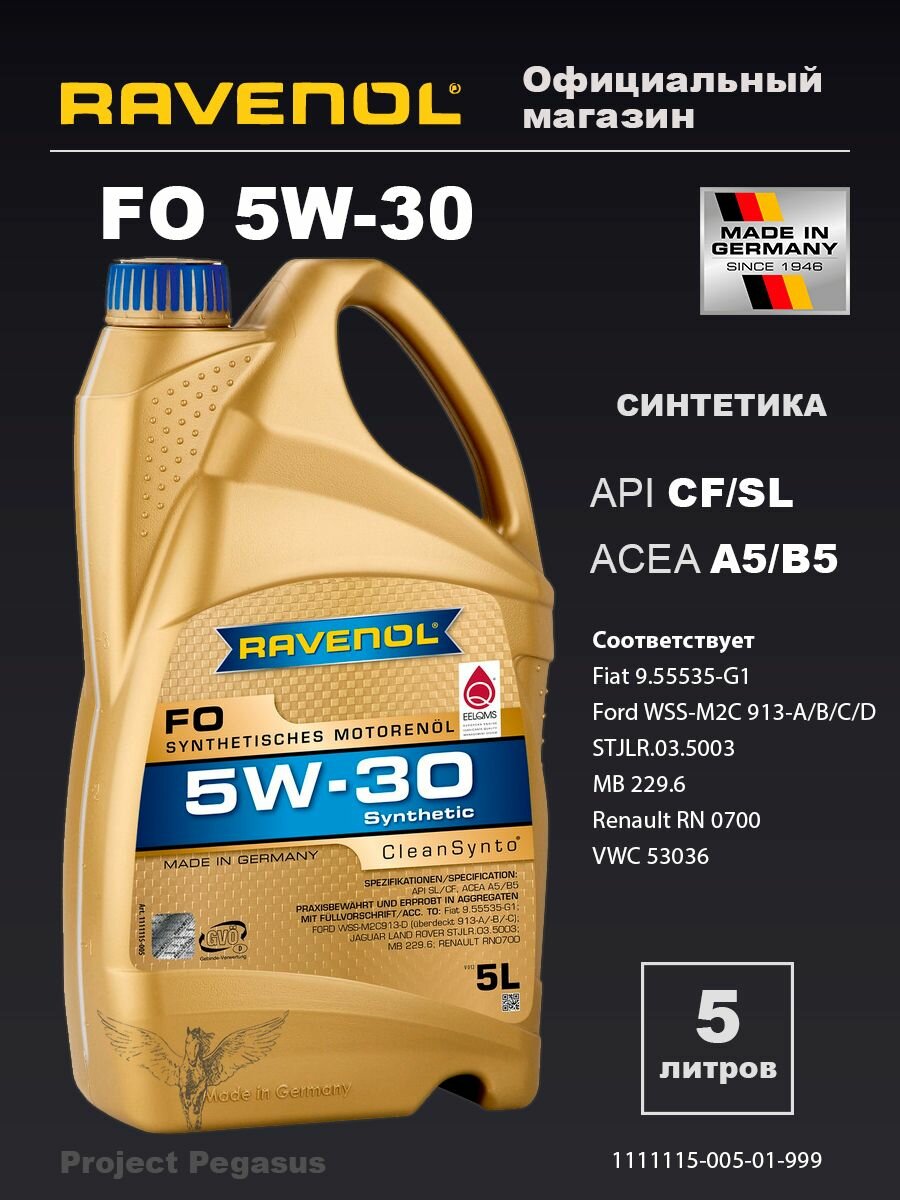 Моторное масло RAVENOL FO 5W-30 5 л.