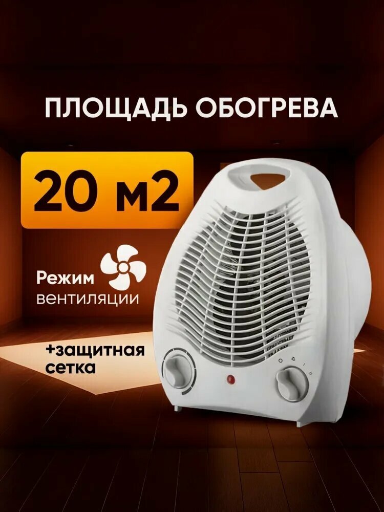 Обогреватель для дома / тепловентилятор с пультом ДУ — фото 1