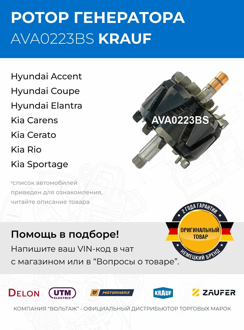 Ротор генератора Hyundai Accent Coupe Elantra Getz Matrix Tucson Kia Carens Cerato Rio Sportage