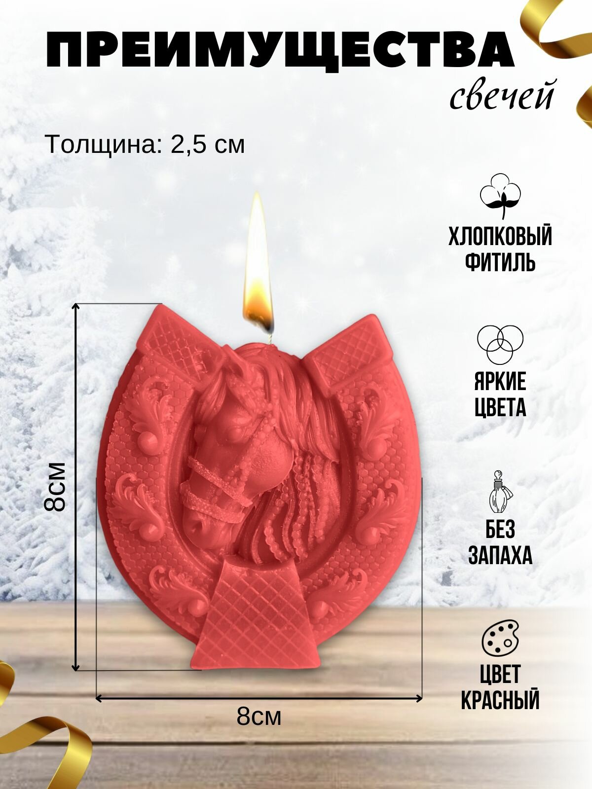 Свеча "Подкова" — фото 1