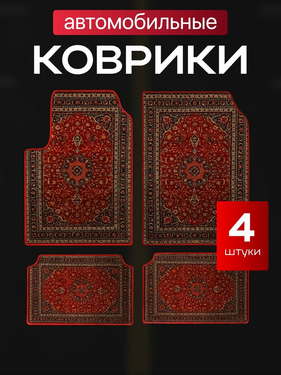 Коврики в машину универсальные Flex Drive, 4 шт, красные