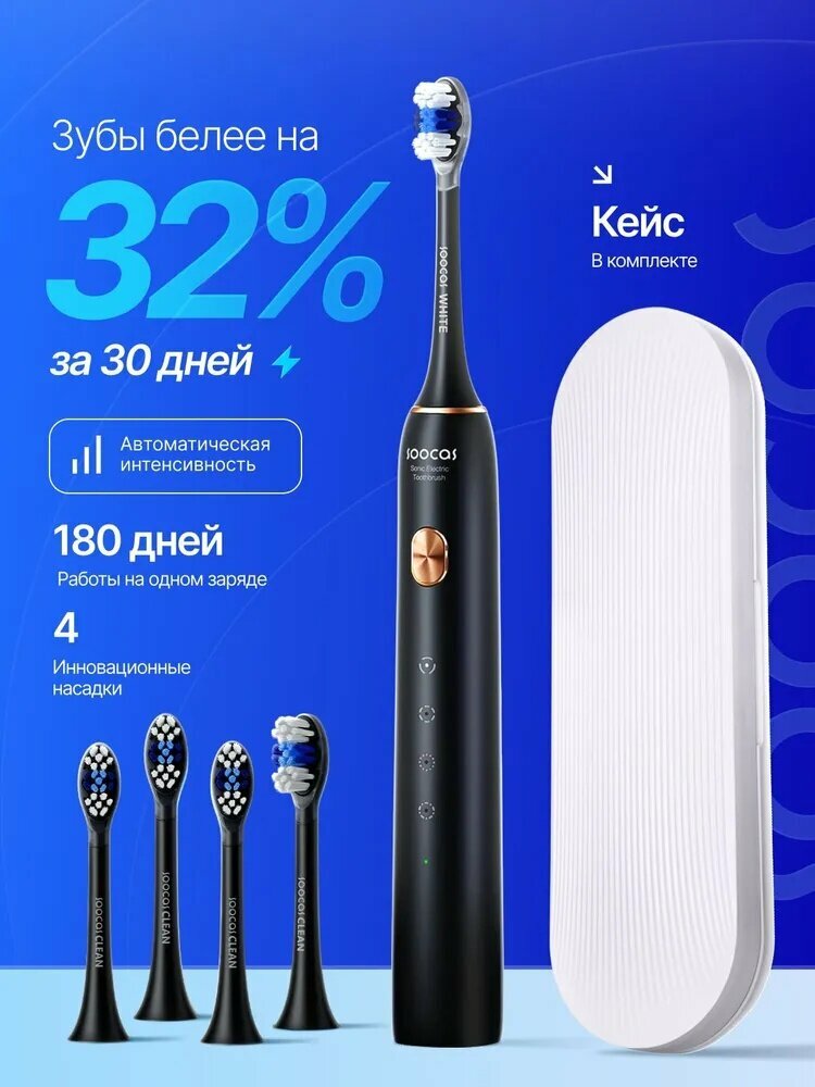 Электрическая зубная щетка Soocas X3U PRO с кейсом и 4 шт сменные насадки, черная