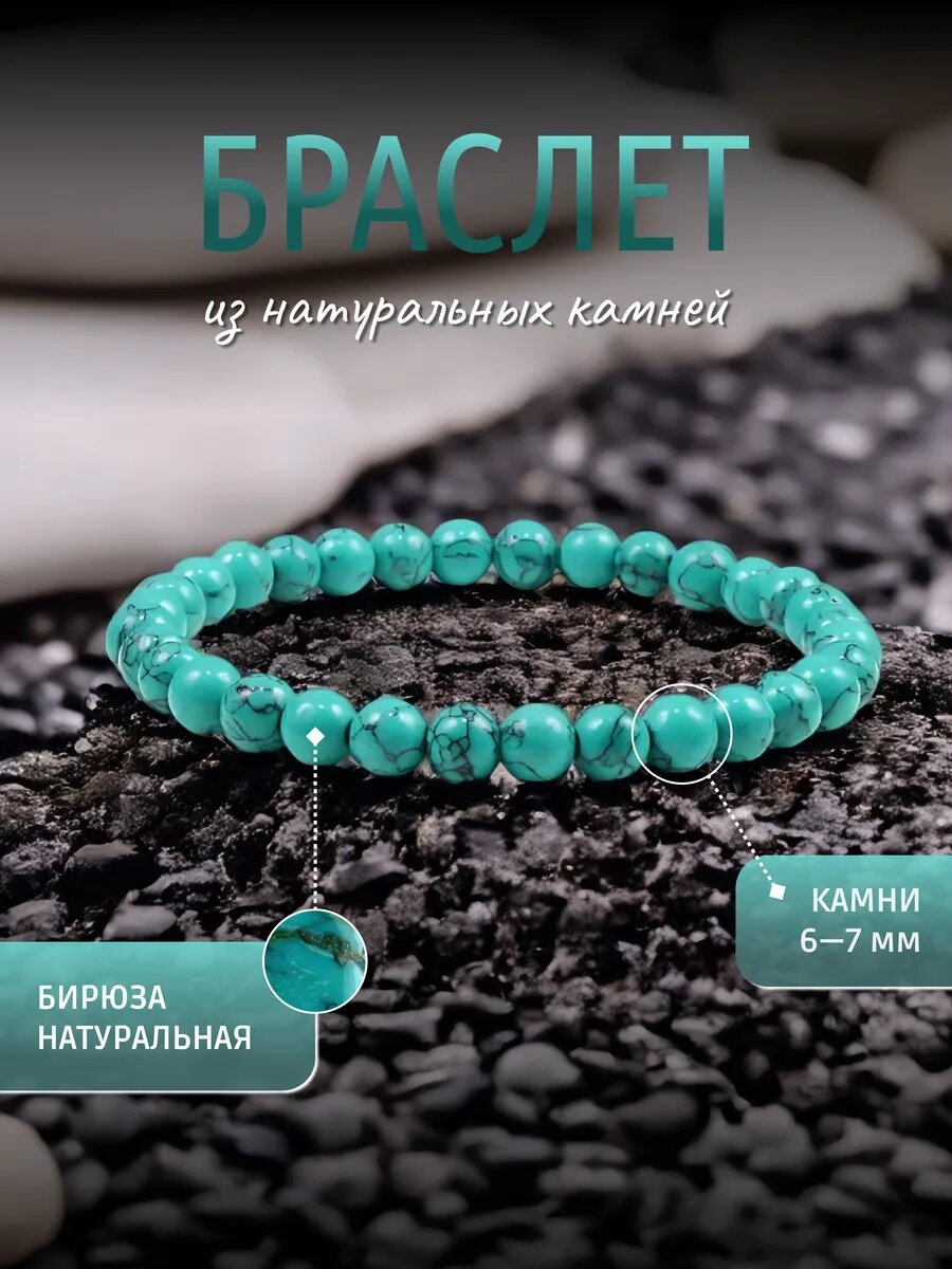 Браслет, бирюза