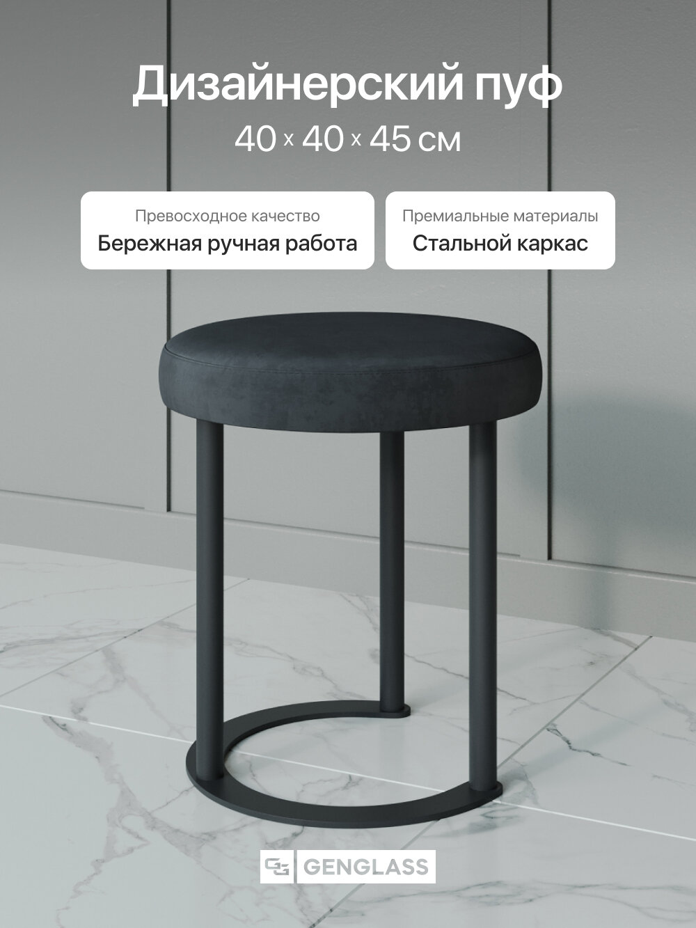 GEN GROUP Пуфик велюровый для ног 40х40 см HORSIX, круглый черный