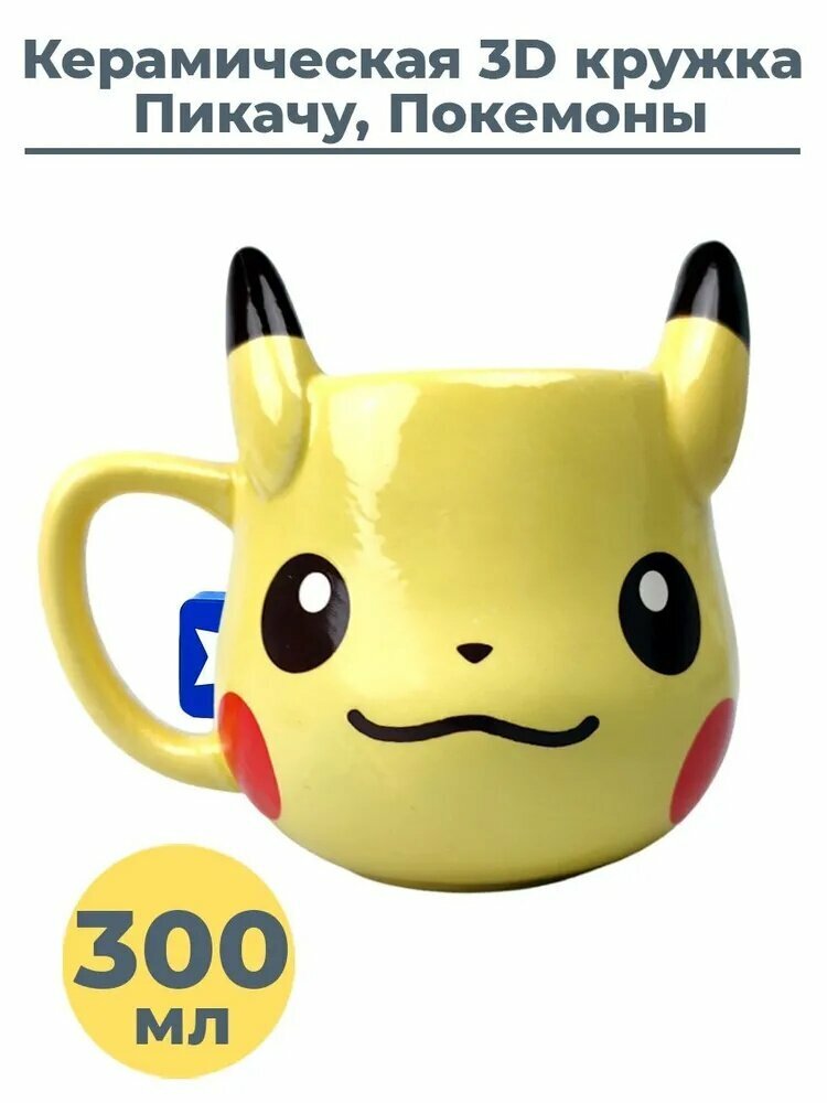Кружка "пикачу", 300 мл, 1 шт