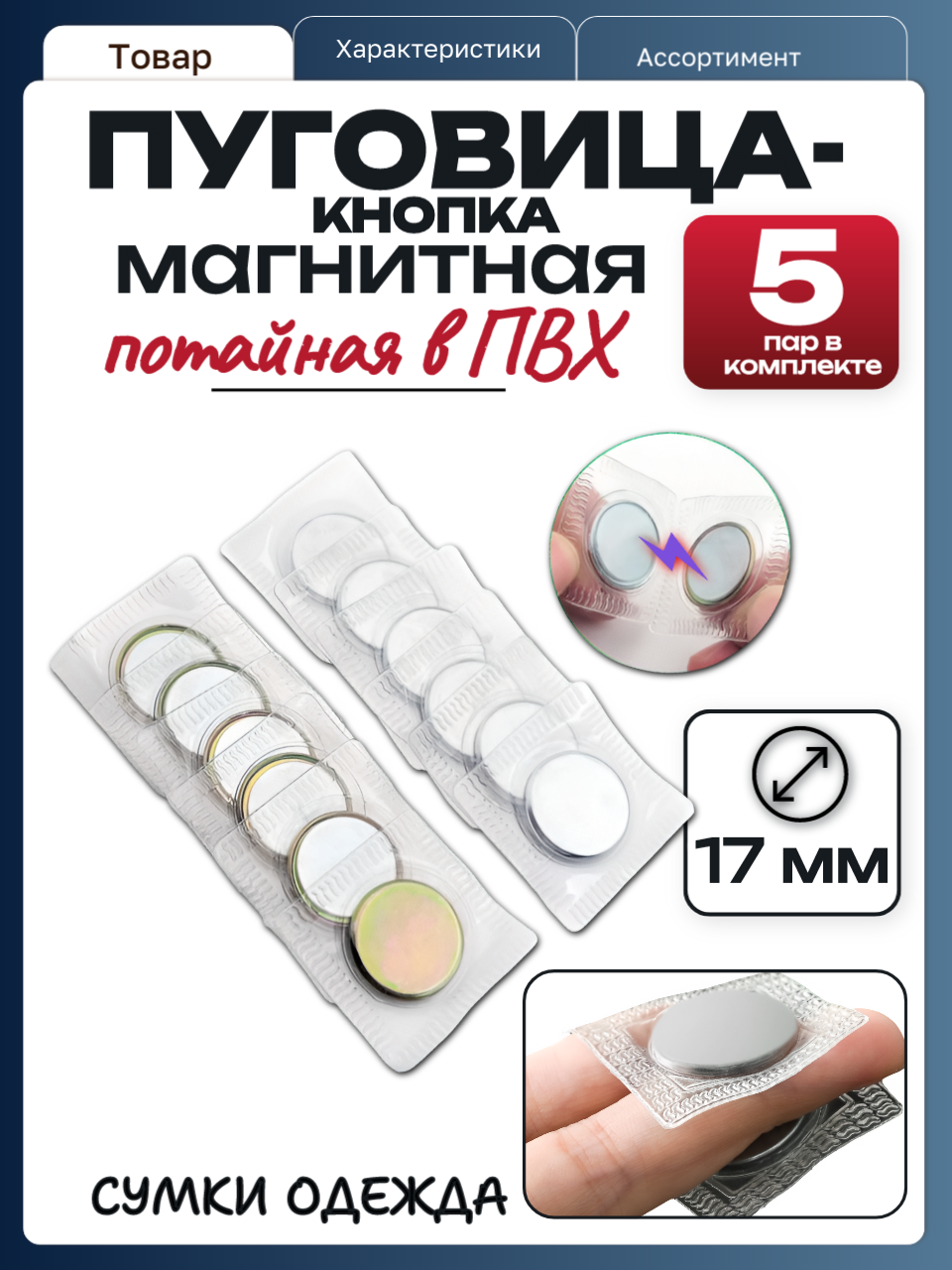Пуговицы-кнопки магнитные, для одежды, металл, пластик, диаметр 17мм, серые