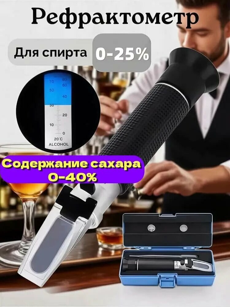 Тестер на содержание алкоголя в вине Содержание сахара0-40% Алкоголь 0-25%