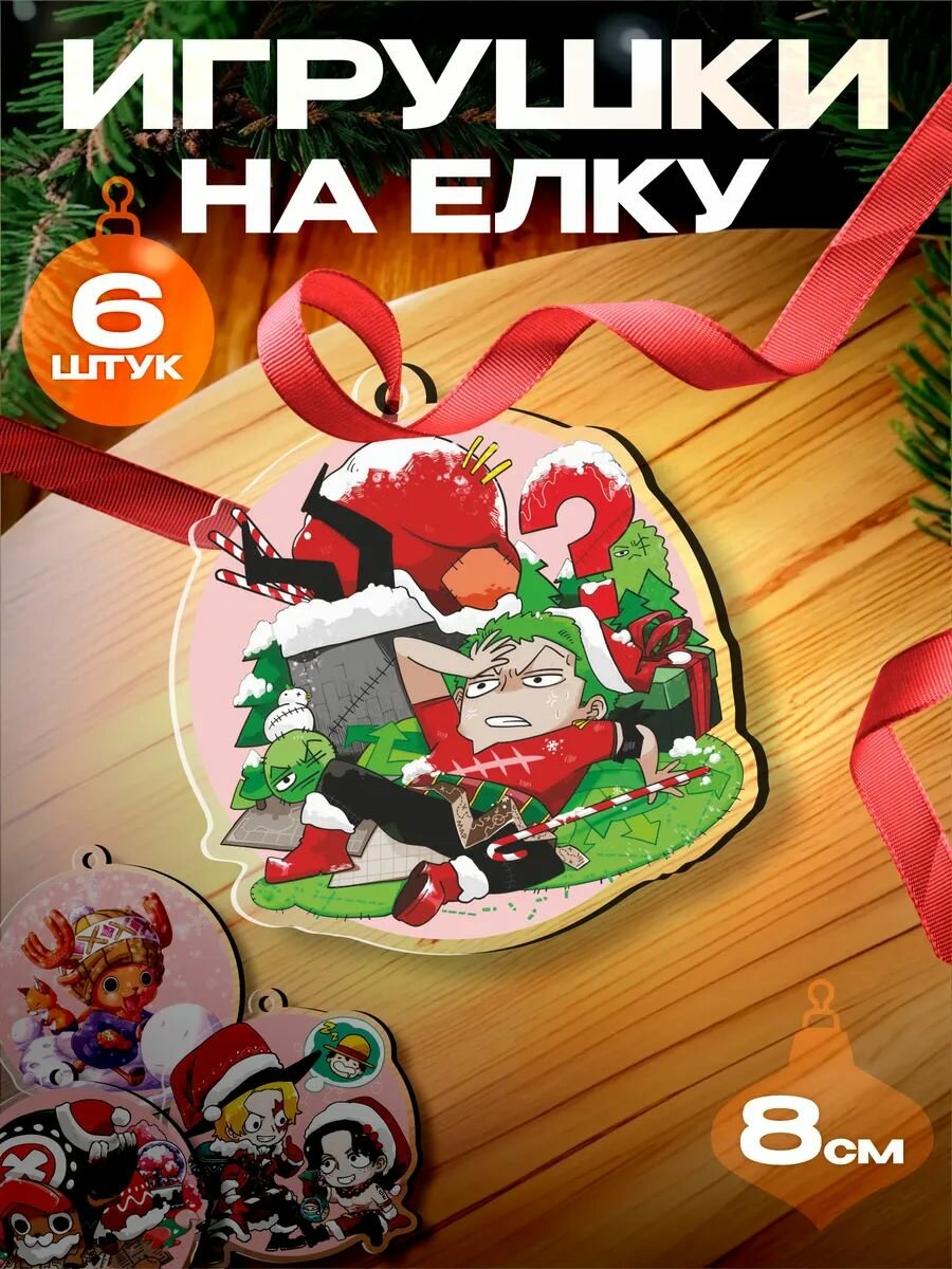 Елочные игрушки акриловые Ван пис Чоппер