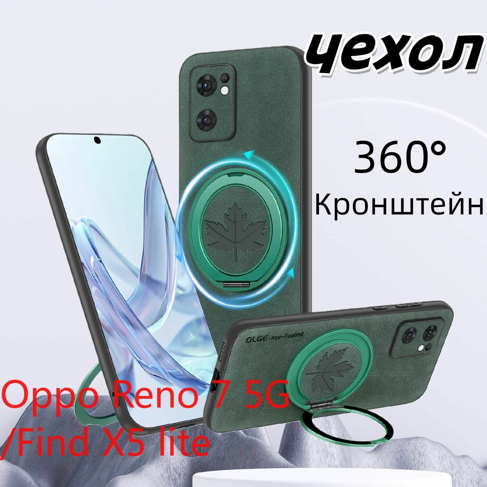 Рисунок кленового листа Чехол для Oppo Reno 7 5G/Find X5 lite( Оппо Рено 7/Оппо Find X5 Лайт), с кольцом подставкой