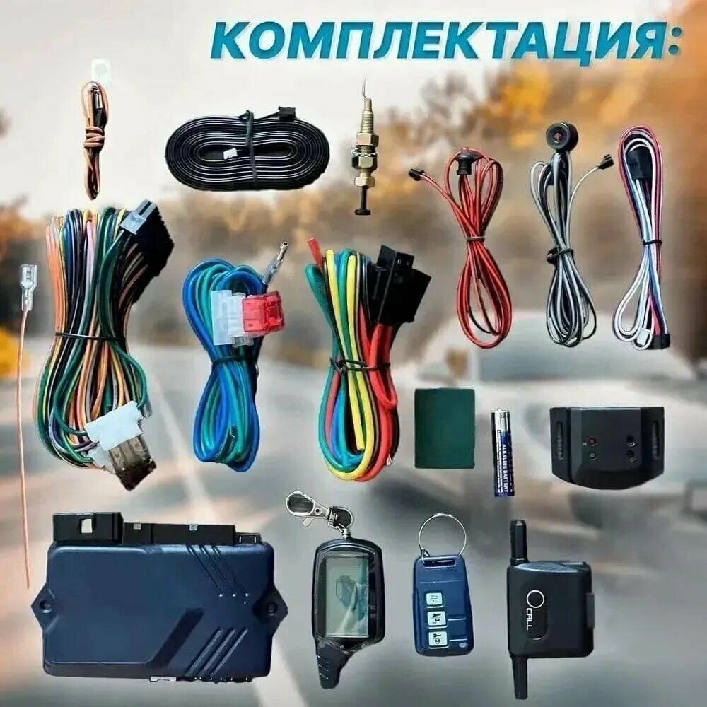 Автосигнализация — фото 1