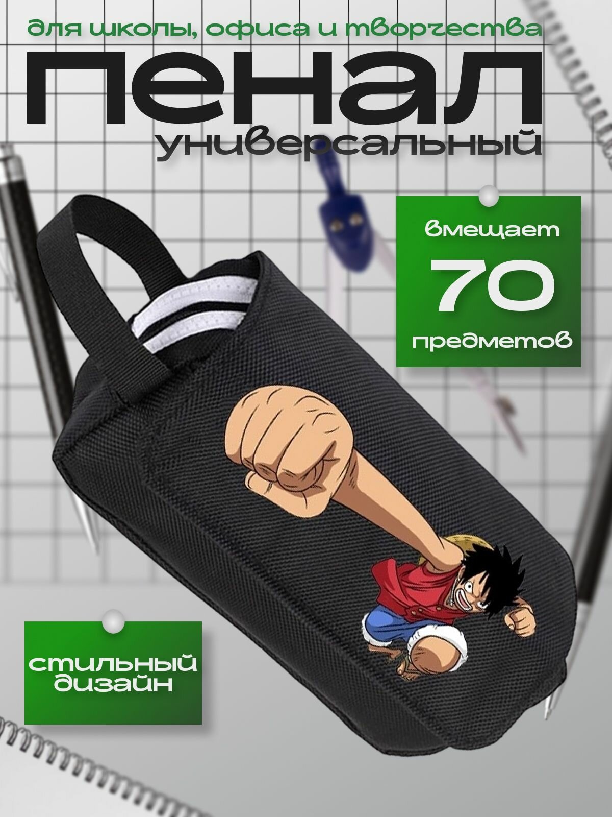 Пенал Луффи резиновый удар (One piece) чёрный №2