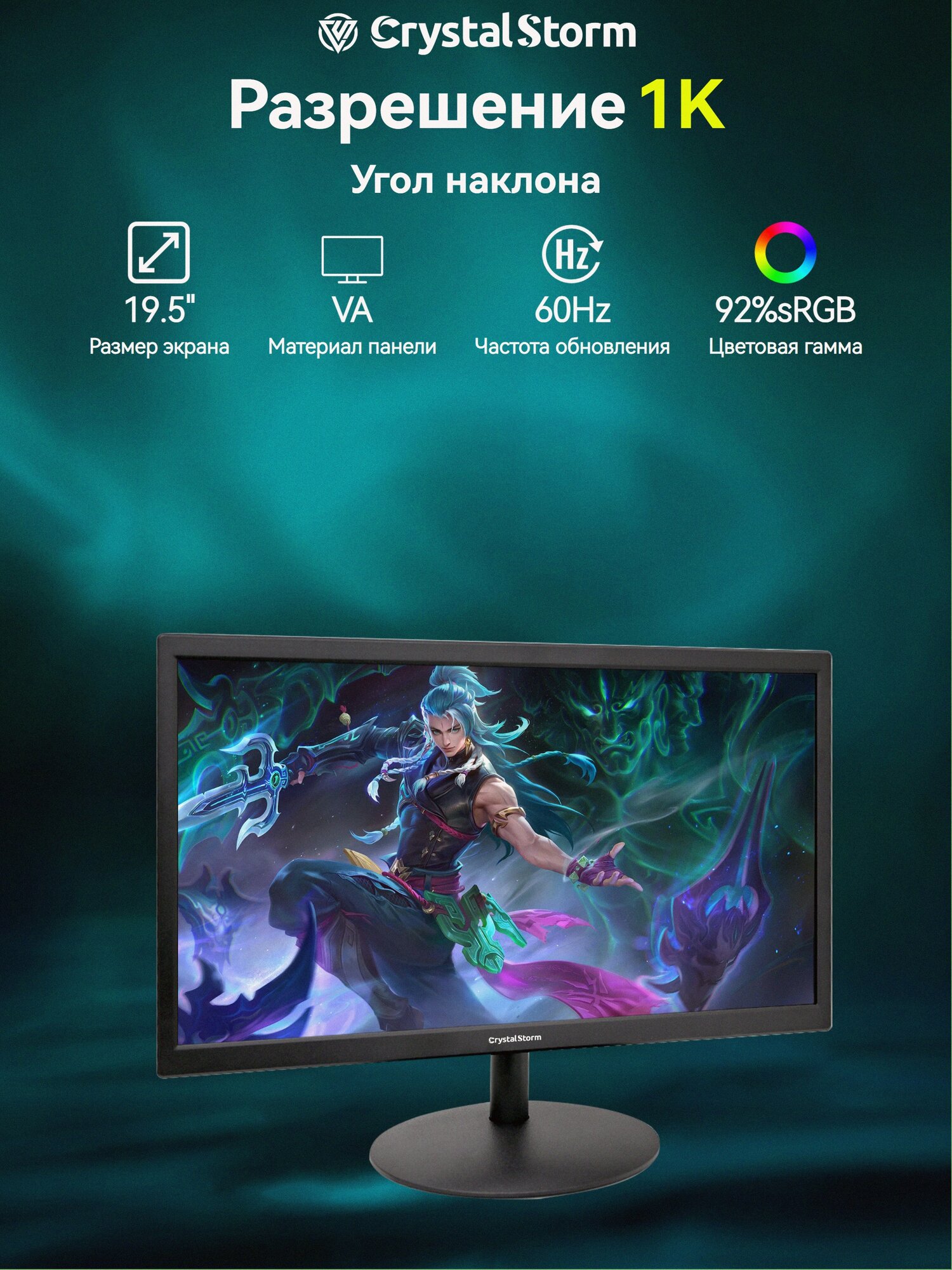 CrystalStorm 19.5" Монитор 1440x900 60 Гц, VA, Чёрный игровой, для компьютера