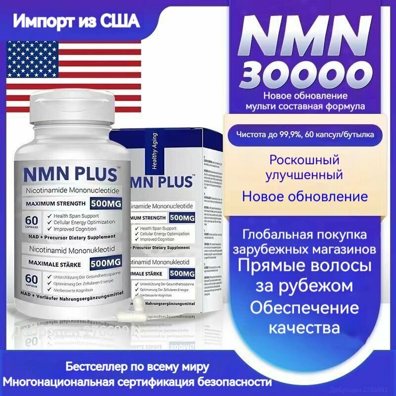 NМN PLUS / NMN 30000 / никотинамид мононуклеотид для молодости и энергии, Nad+ 500mg США
