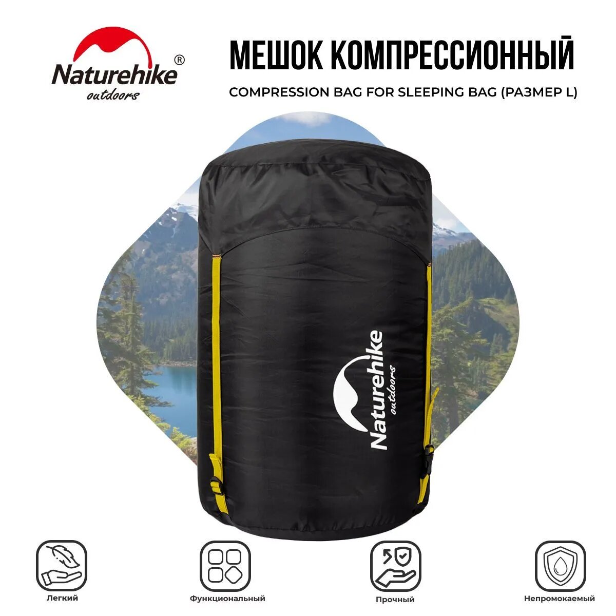 Компрессионный мешок Compression bag for sleeping bag (размер L)