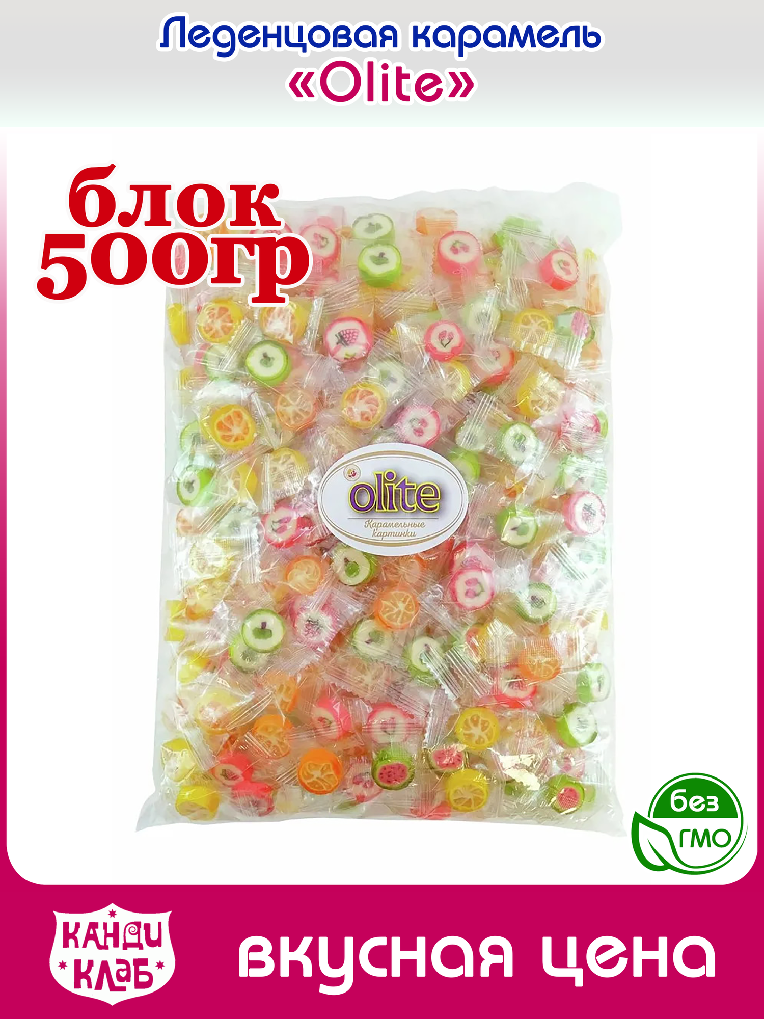 Леденцовая карамель Olite, Карамельные картинки с фруктовым вкусом микс, 500гр