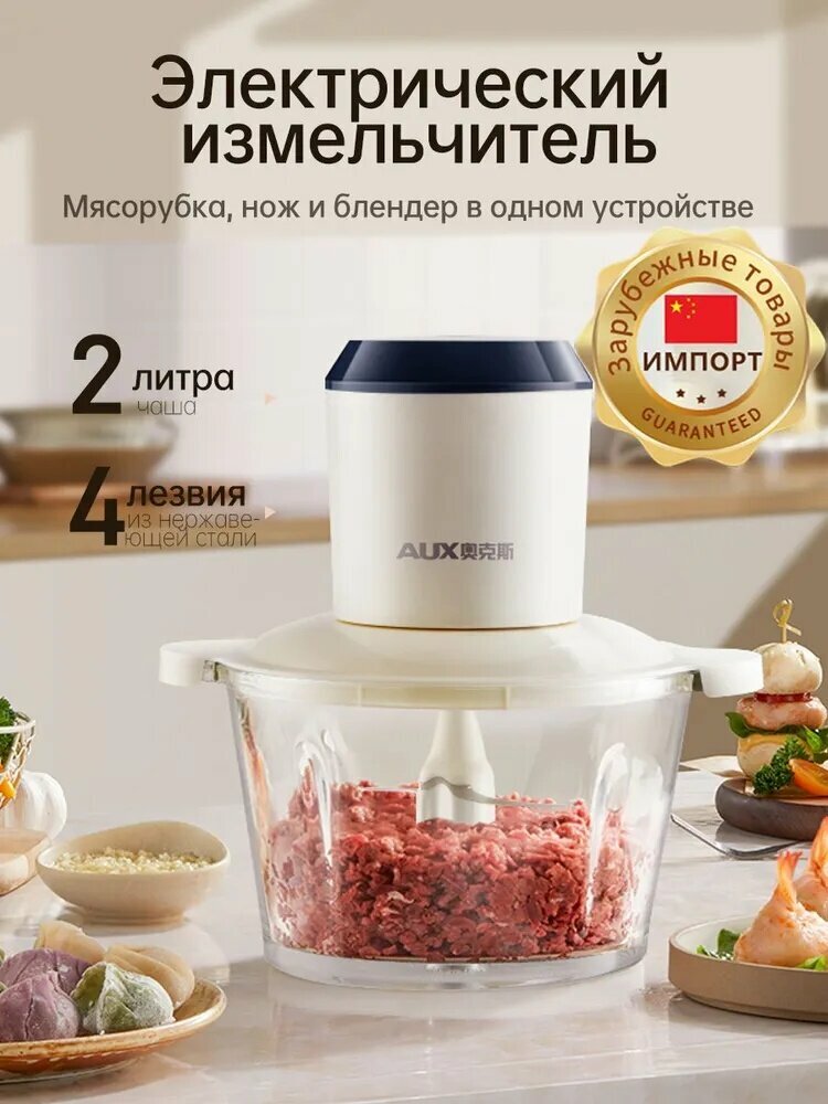 Измельчитель кухонный электрический