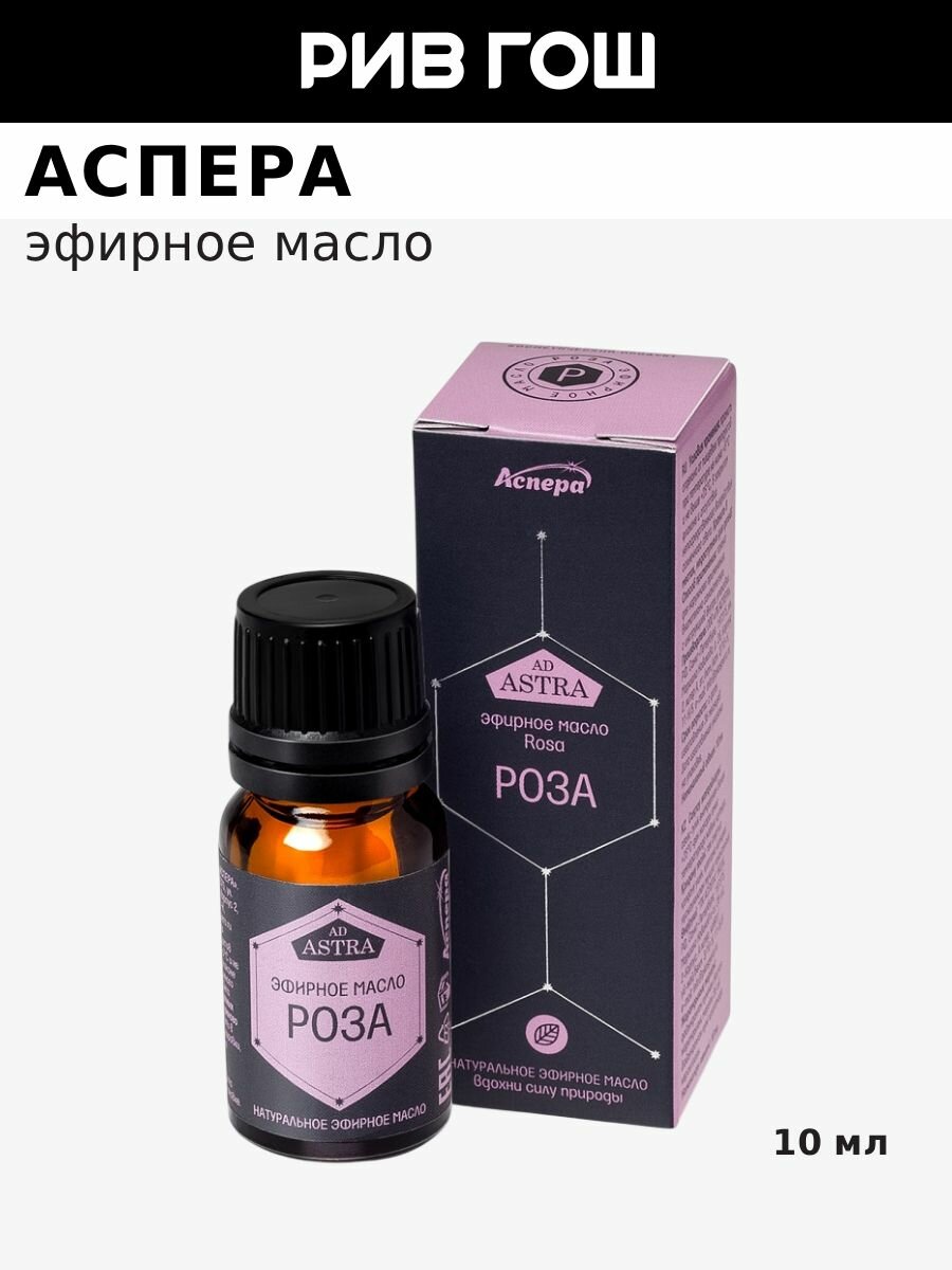 Аспера Масло эфирное Роза 10мл
