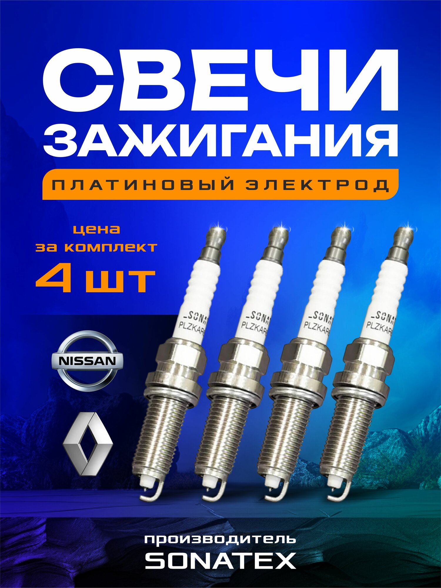 Свеча зажигания PLZKAR6A-11 аналог Z325 Platinum