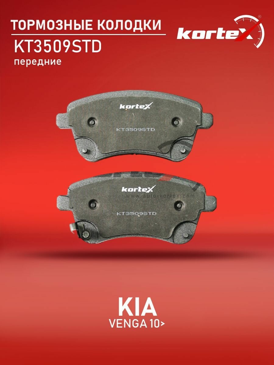 Колодки тормозные передние комплект Хендай Ix20, КИА Венга KT3509T, GDB3509, 581011PA00