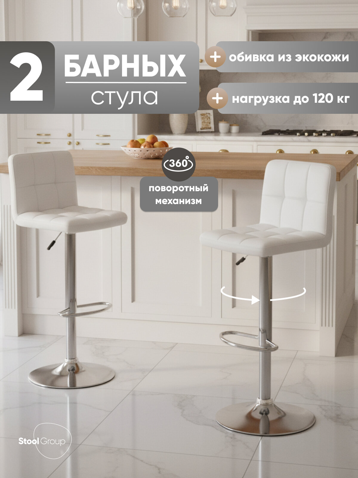 Стул барный Малави LITE, белый, искусственная кожа, комплект 2 стула