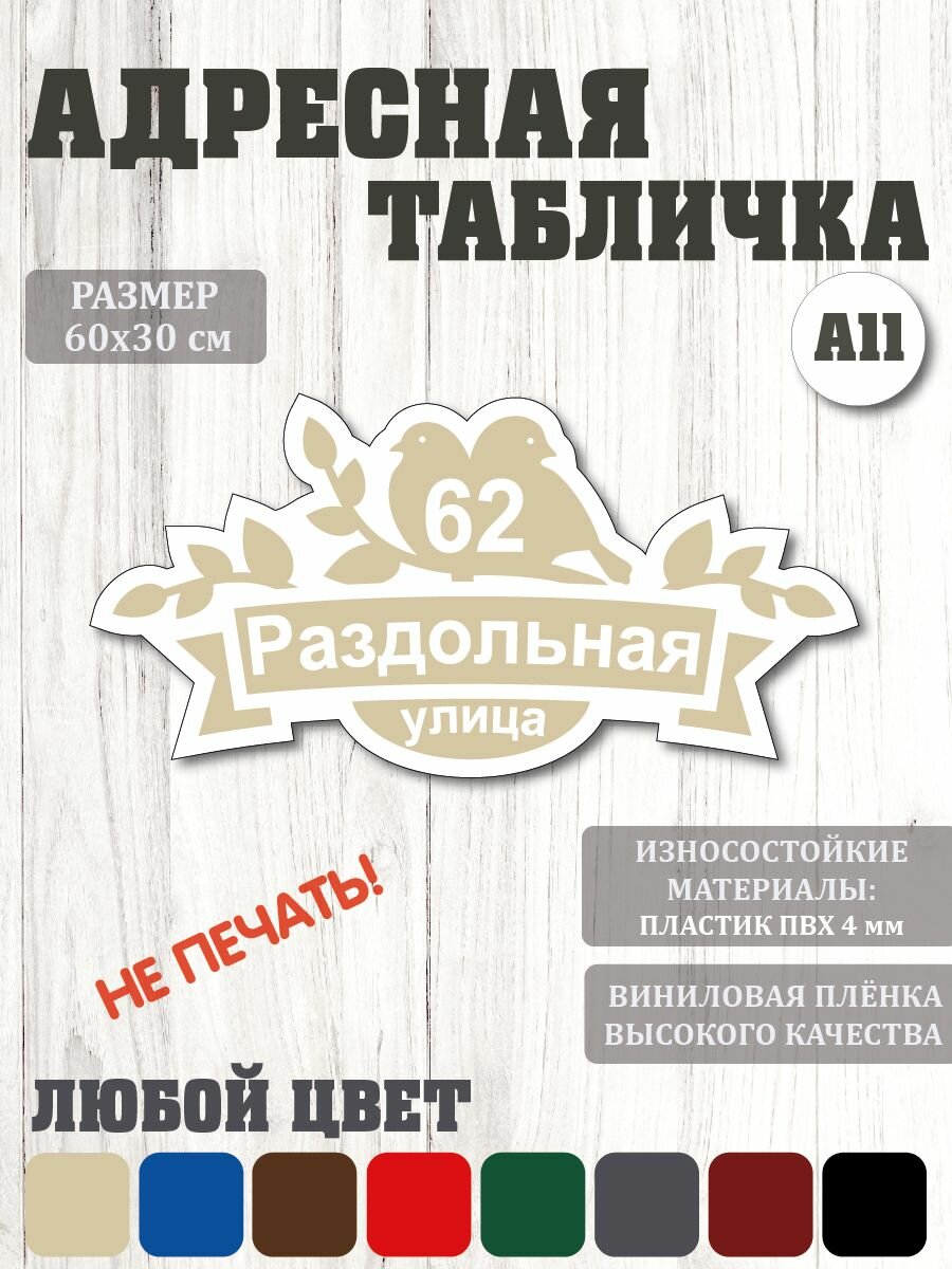 Адресная табличка на дом металлическая