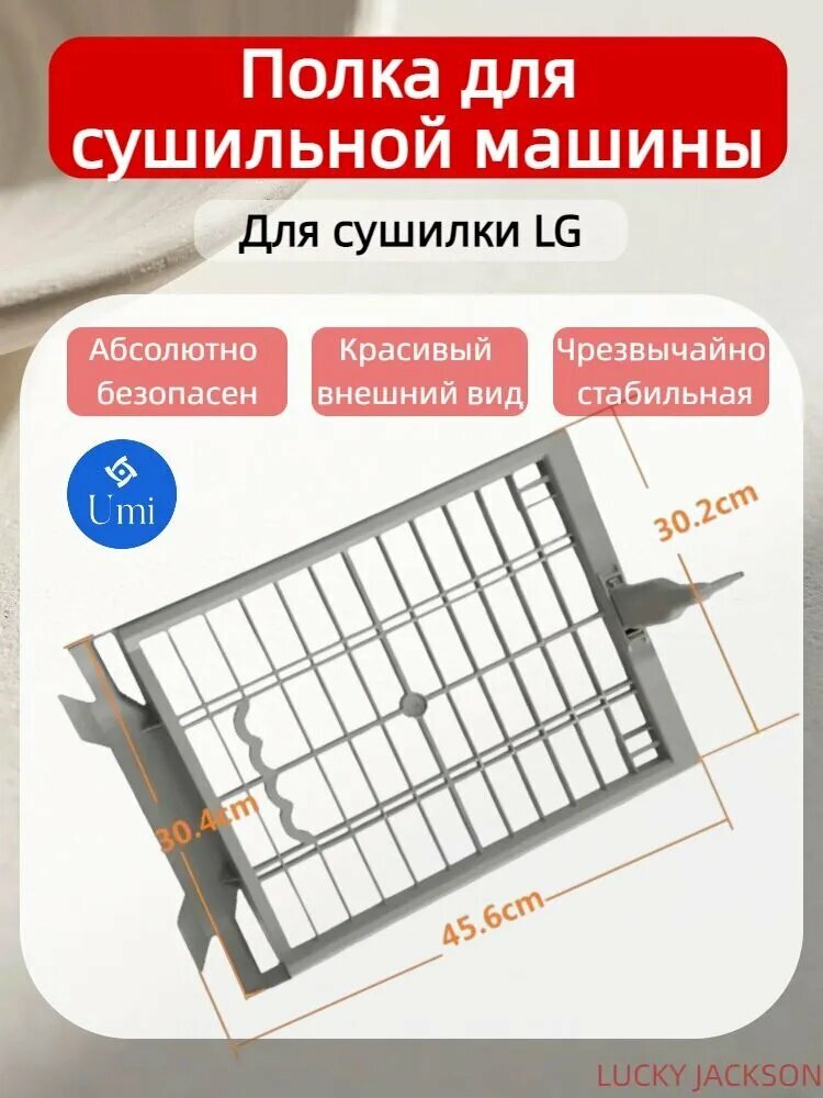 Полка (решетка) для сушильной машины LG