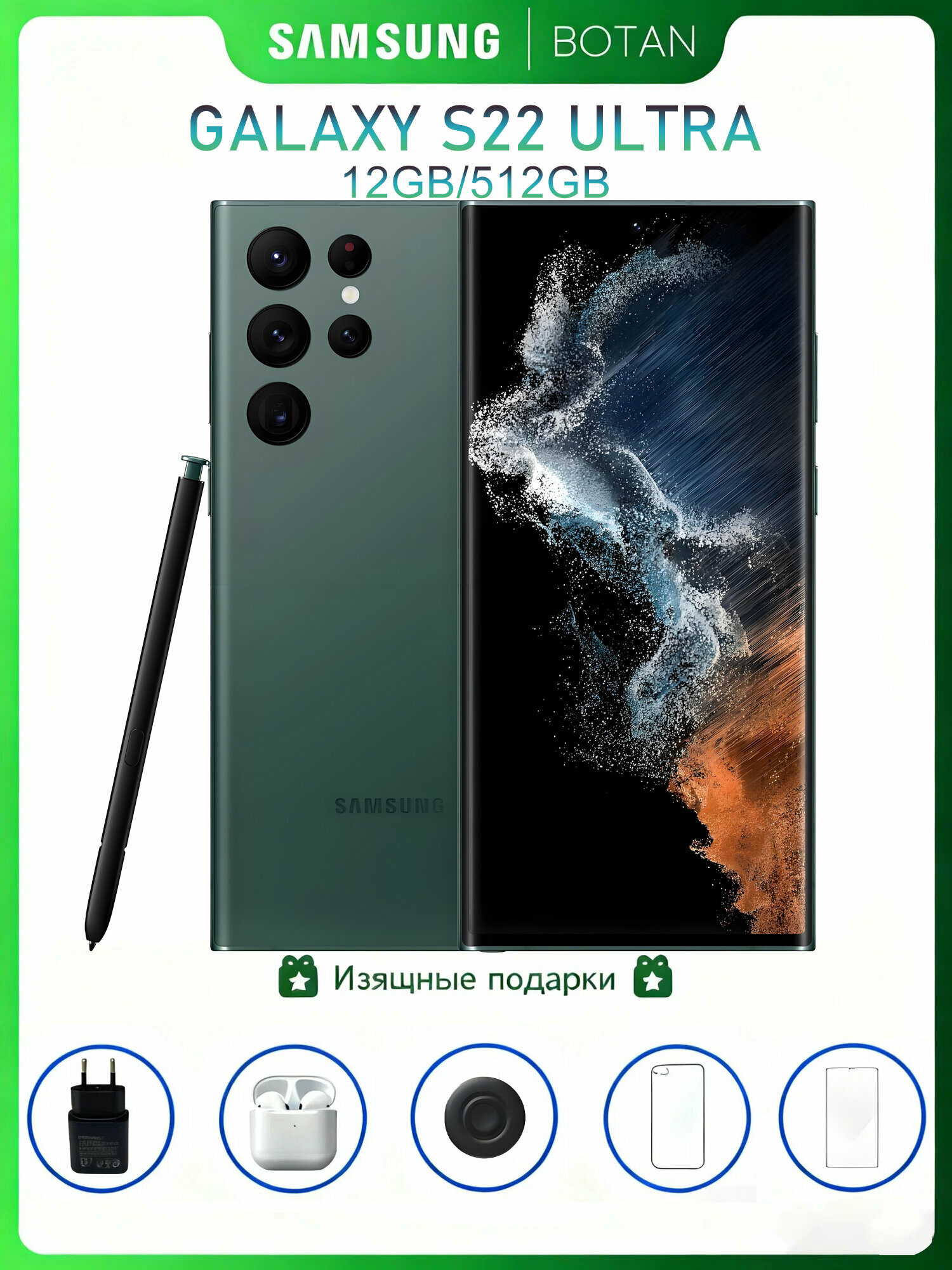 Смартфон Samsung Galaxy S22 Ultra 12/512 ГБ, S PEN 5000 мА·ч Green (Зеленый)