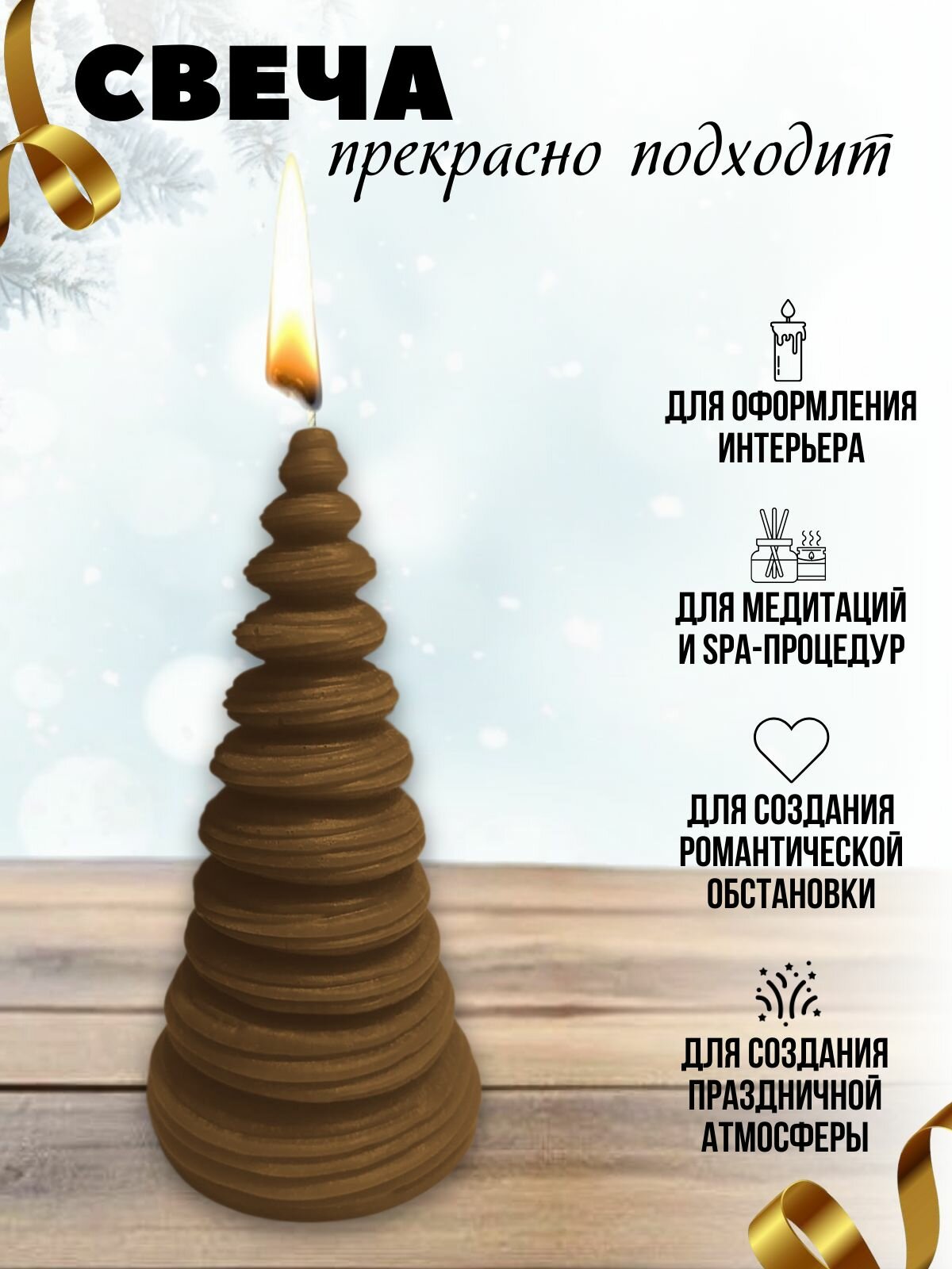 Свеча елка безе — фото 1